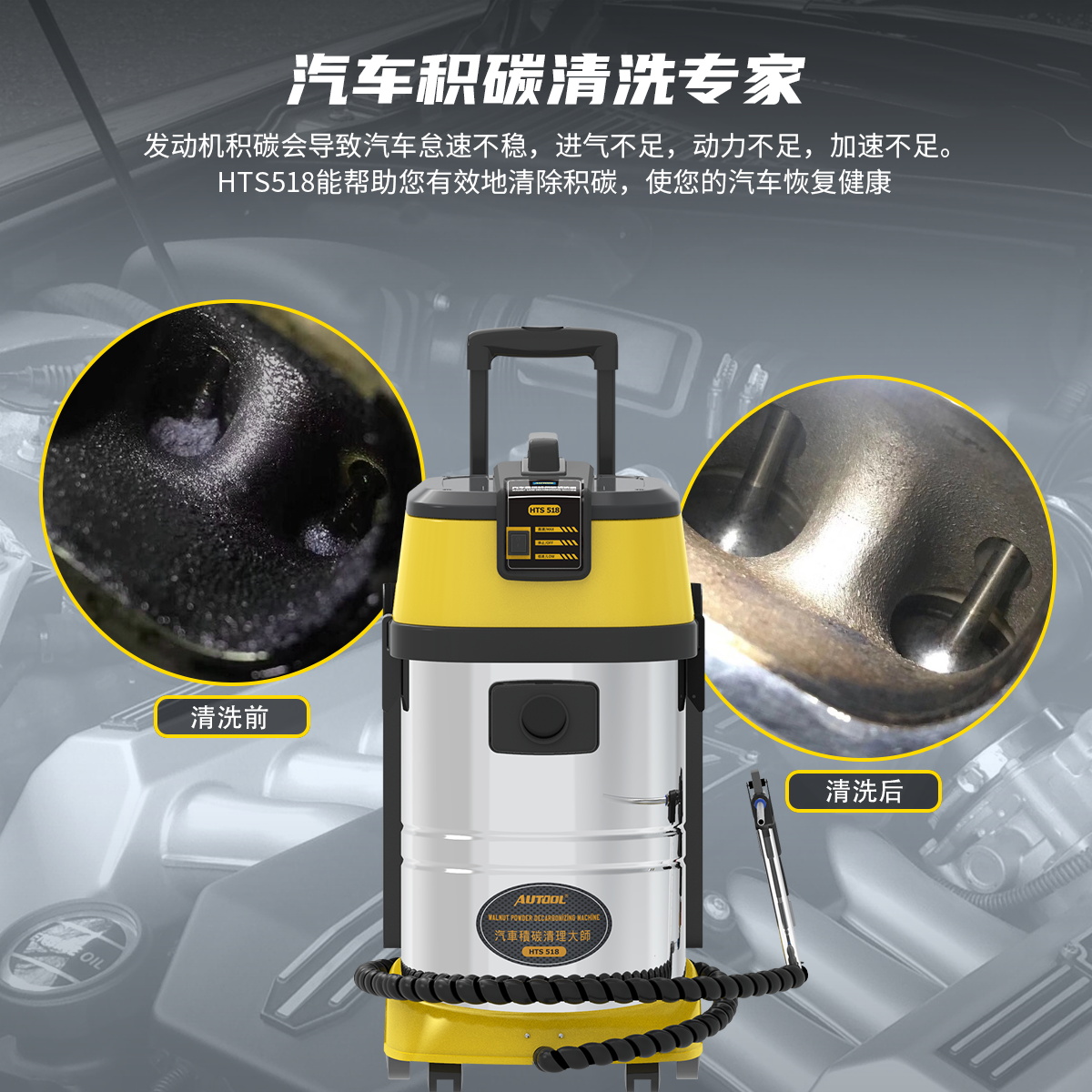 AUTOOL HTS518核桃砂积碳清洗机 | AUTOOL