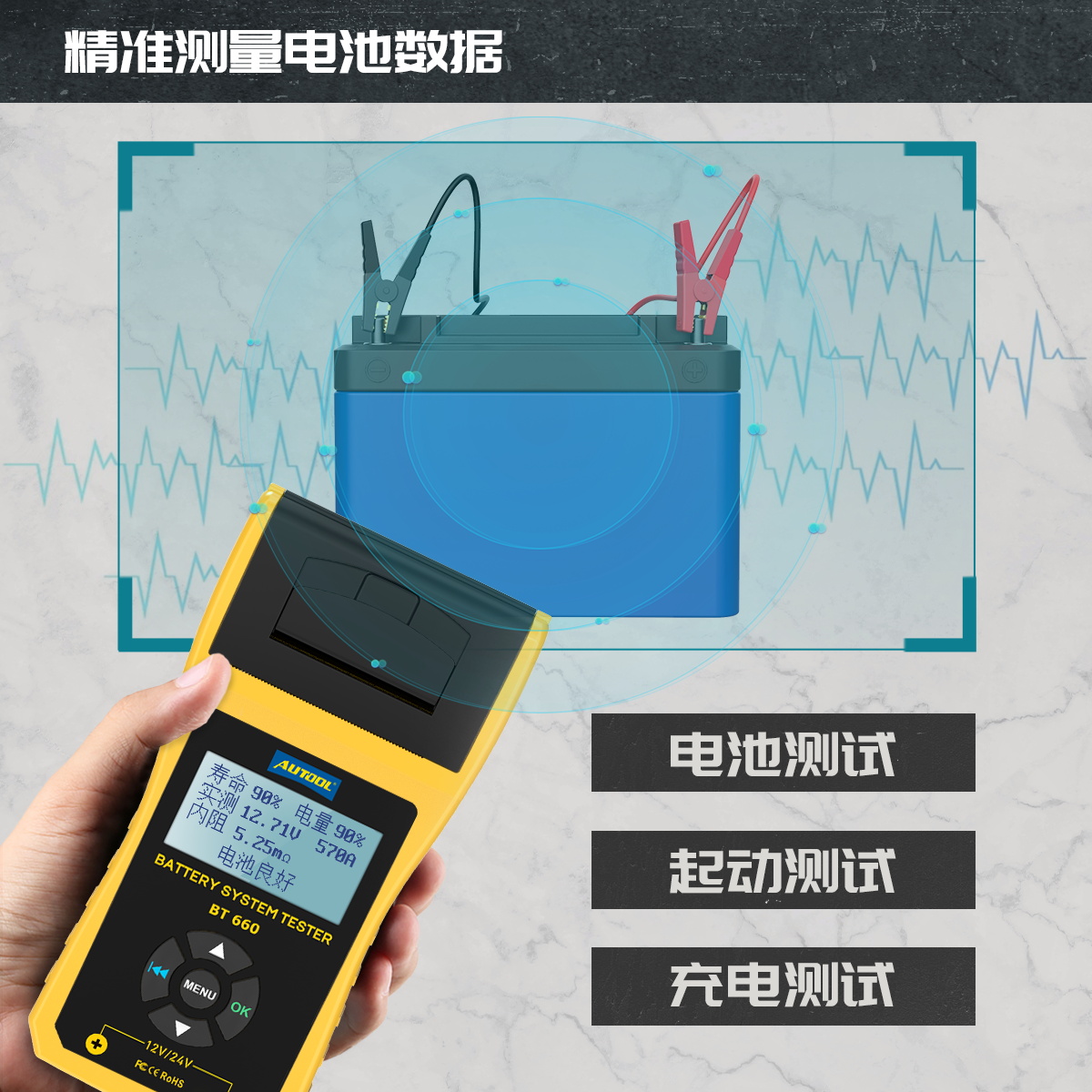 AUTOOL BT660蓄电池检测仪 | AUTOOL