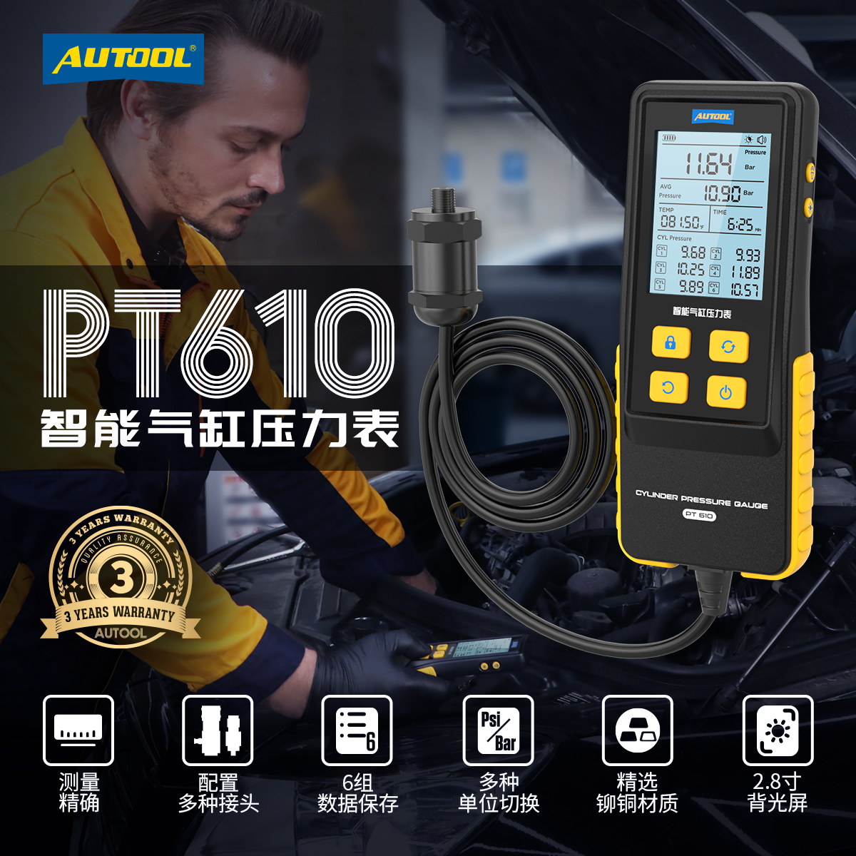 汽车智能压力检测系列 | AUTOOL