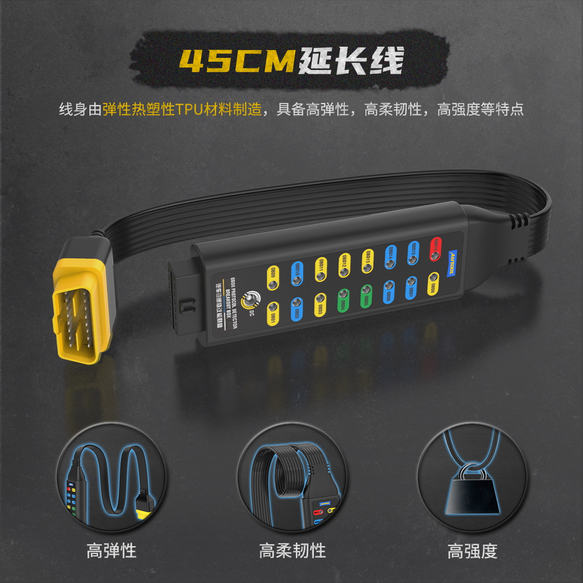 AUTOOL 汽车诊断协议检测盒 | AUTOOL