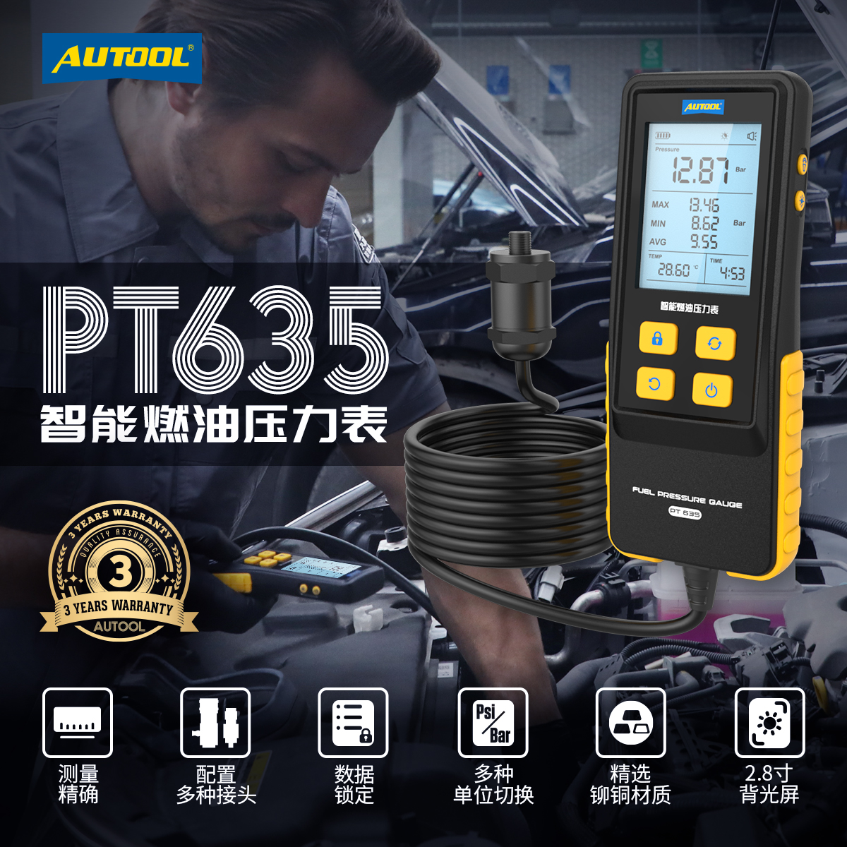 AUTOOL PT635 智能燃油压力表 | AUTOOL