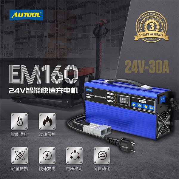 AUTOOL EM160叉车充电机 | AUTOOL